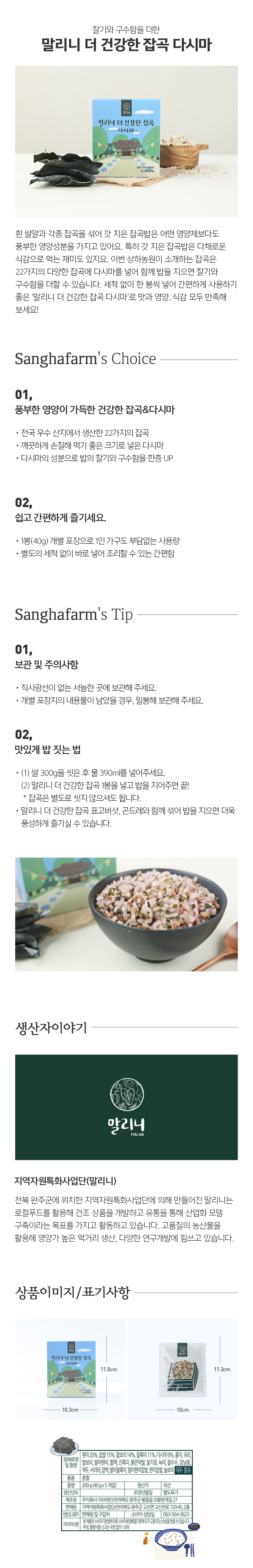 말리니 건강한잡곡 다시마 200g(40g*5봉) | 상하농원