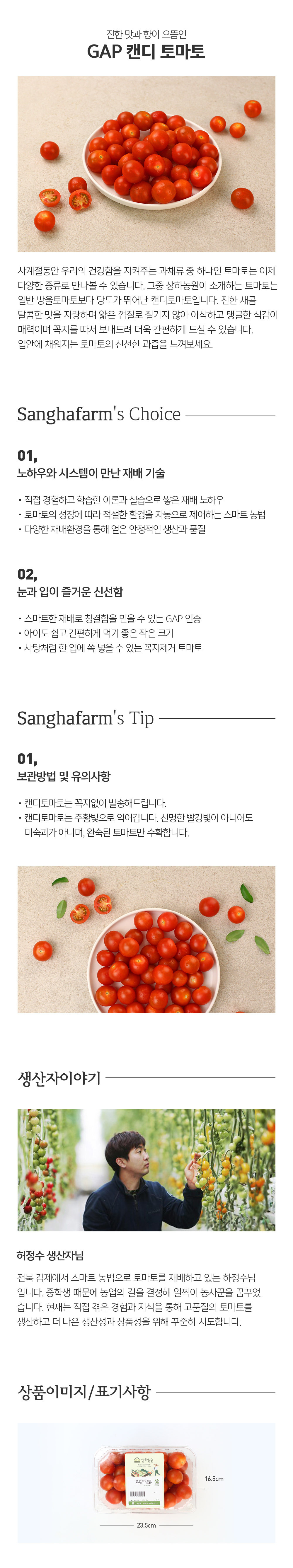 [50% 할인]GAP 캔디토마토 800g | 상하농원