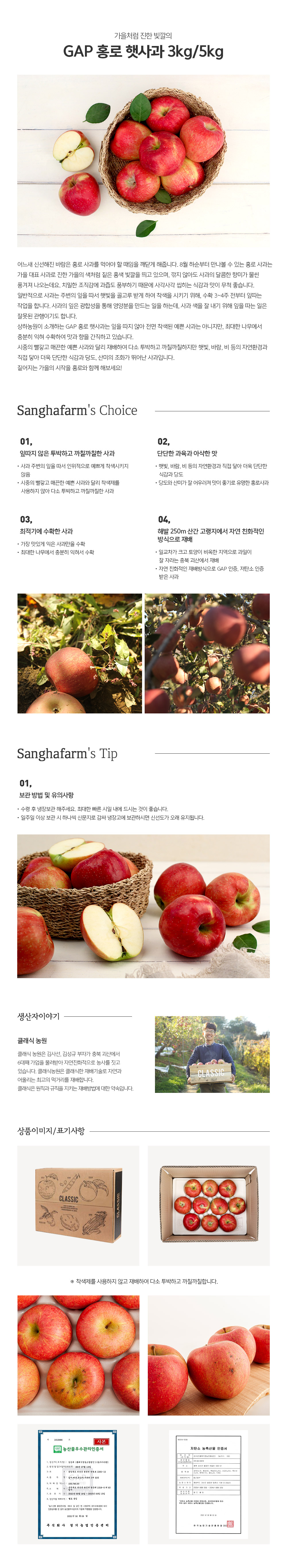 GAP 홍로 햇사과 3kg/5kg | 상하농원