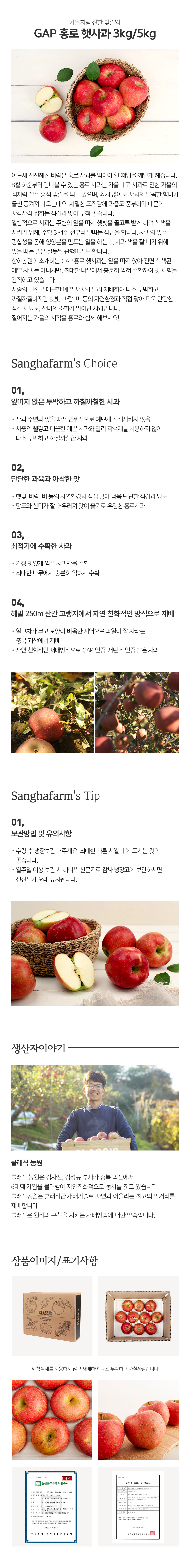 GAP 홍로 햇사과 3kg/5kg | 상하농원